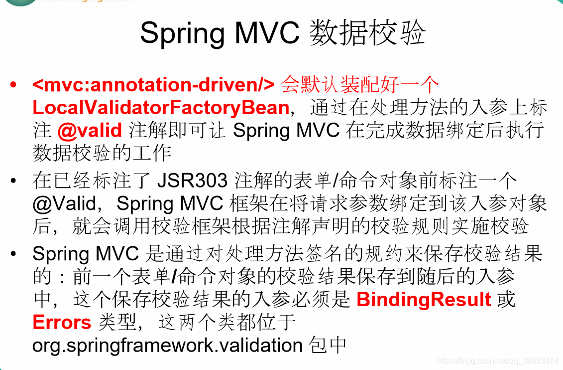 SpringMVC---JSR303数据校验-CSDN博客
