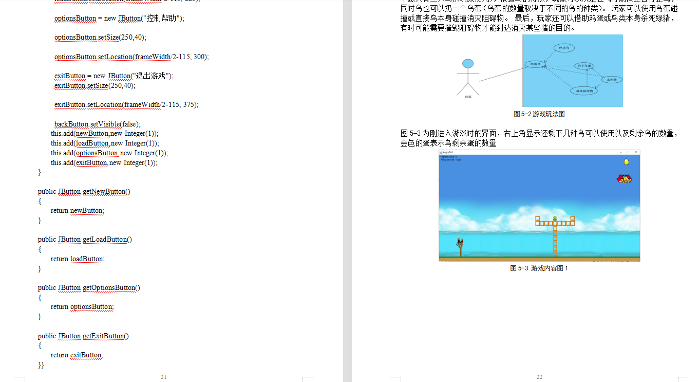 基于java的愤怒的小鸟游戏的设计与实现，附源码论文任务书ppt，包安装调试愤怒小鸟游戏java Csdn博客