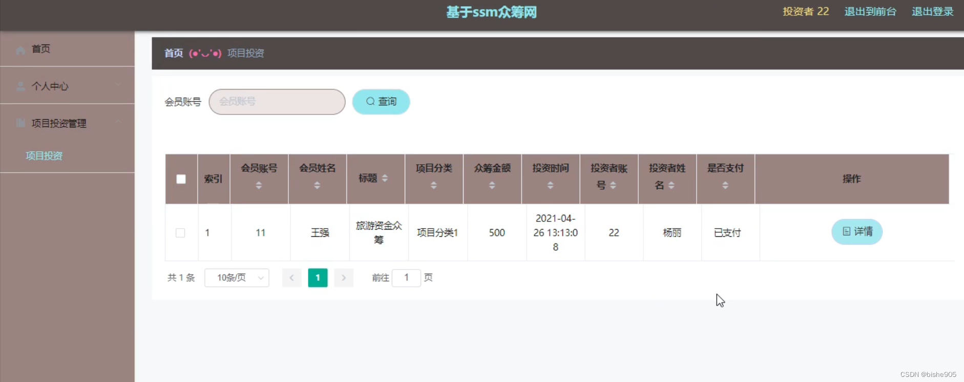 Java计算机毕业设计众筹网(附源码、数据库)ssmvue计算机毕业设计综合众筹网站源码 Csdn博客