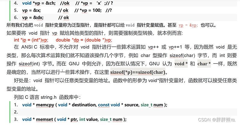 101.void指针变量详解。_(void)跟指针变量-CSDN博客