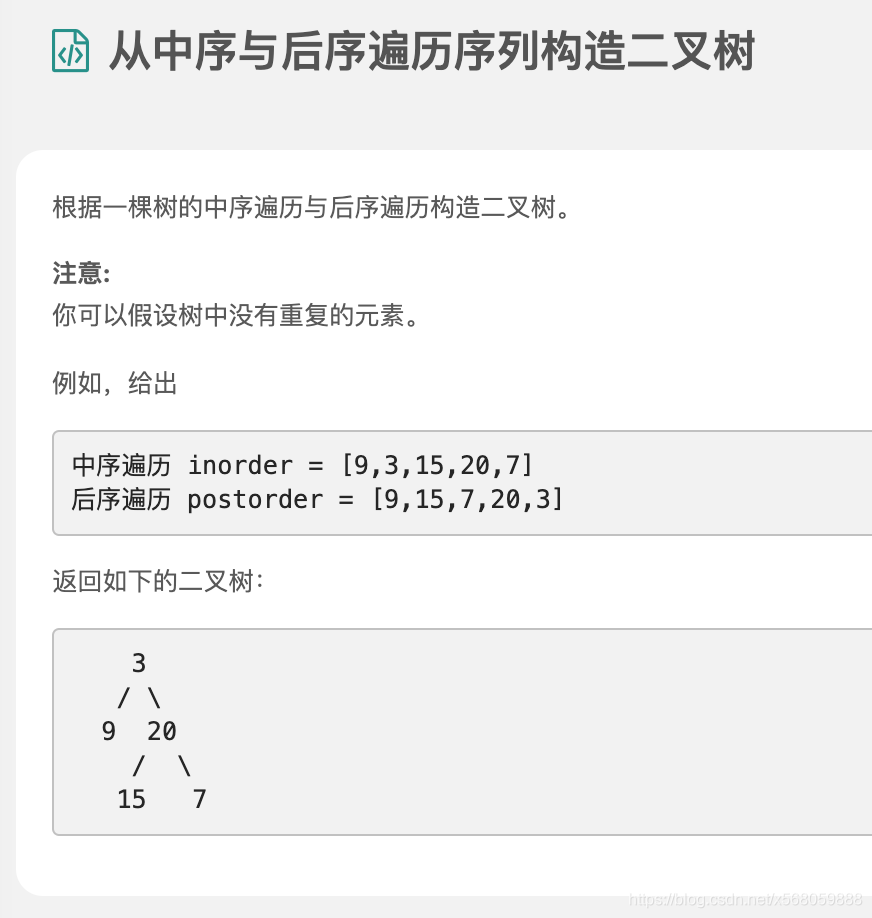 学习记录 Leetcode探索二叉树——从中序与后序遍历序列构造二叉树已知二叉树的后序遍历为show Me Bug证序遍历为s Oh Wg