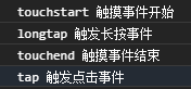 【微信小程序】解决点击(bindtap)和长按(bindlongtap)冲突_微信小程序长按事件-CSDN博客