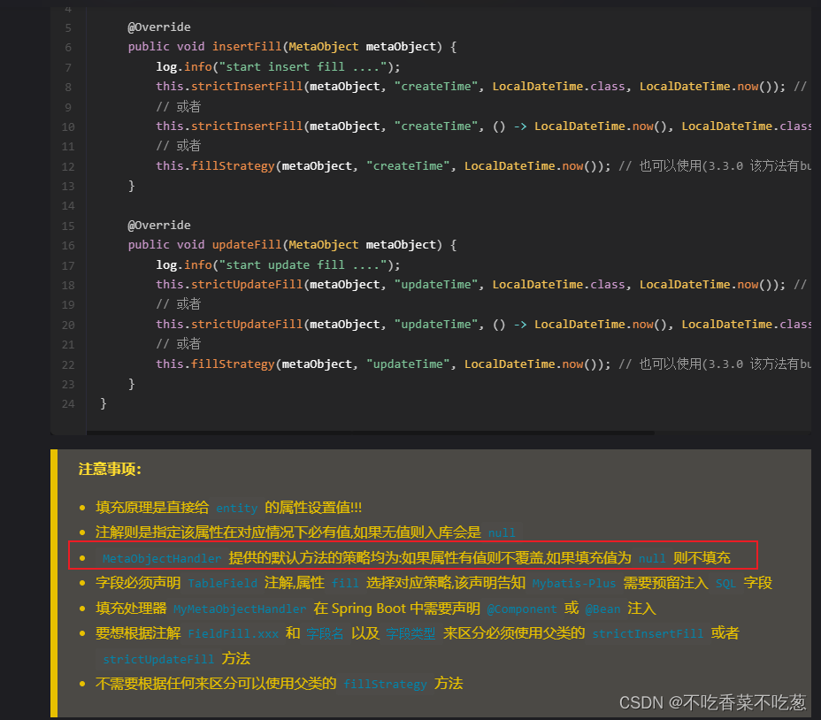 Mybatis plus踩坑 --- 自动填充功能失效_fill = fieldfill.update失效-CSDN博客