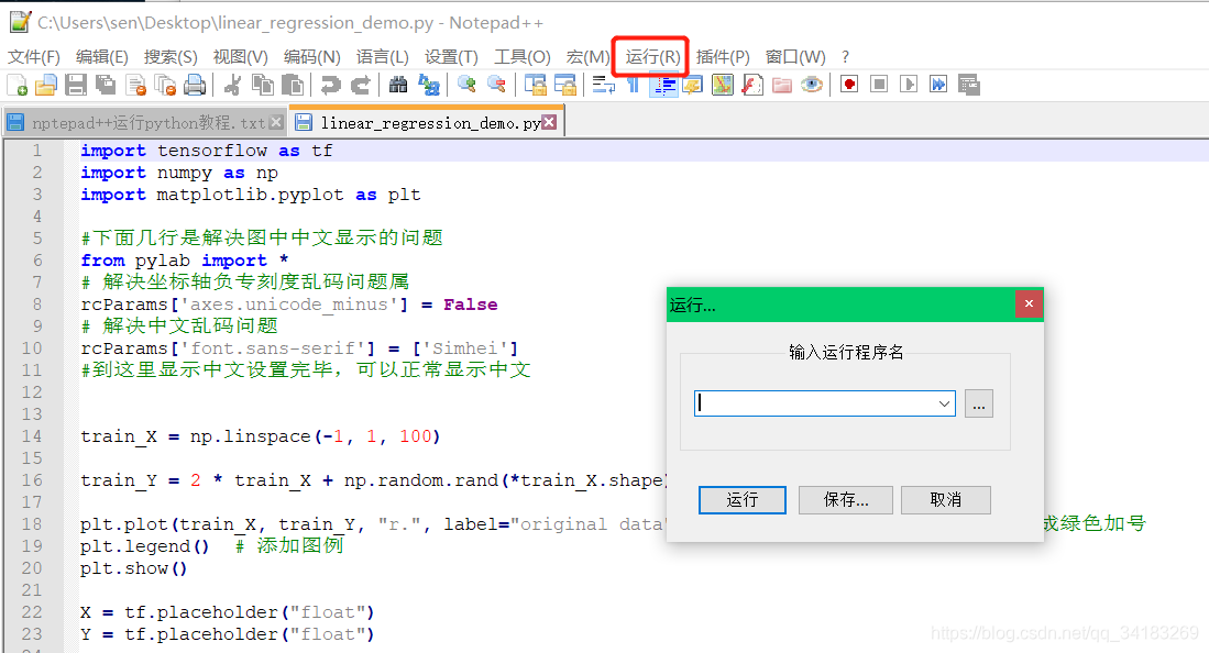 notepad++ 运行python教程_notepad python-CSDN博客