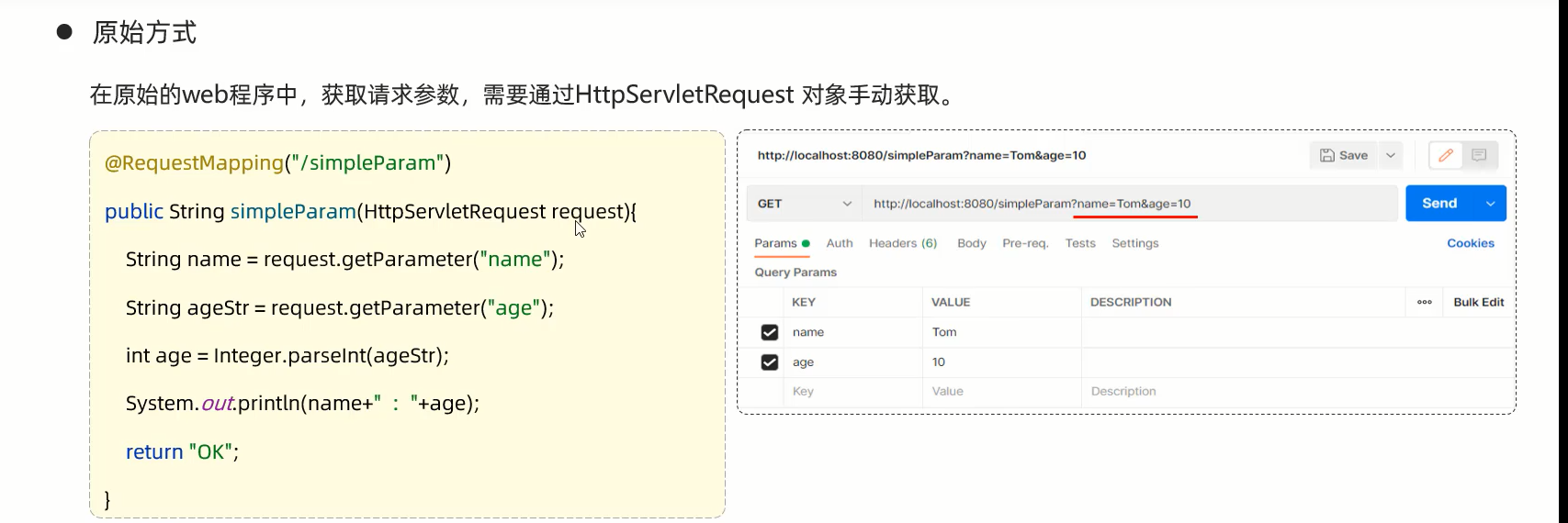 SpringBoot——请求-Postman工具-6种常见请求参数接收_postman springboot-CSDN博客