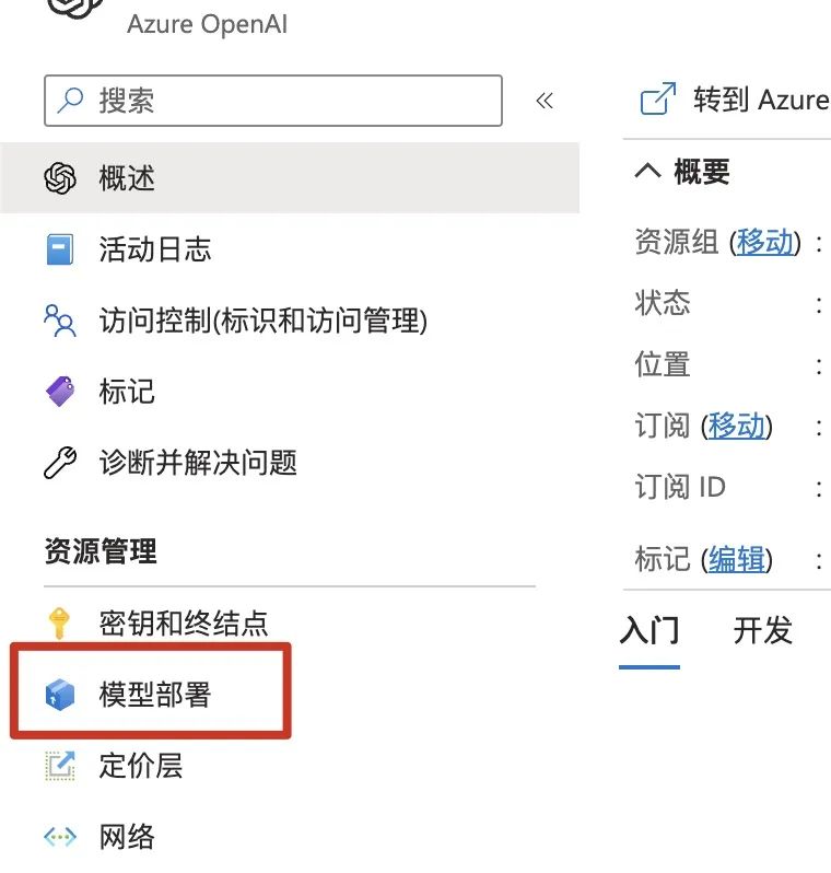Azure OpenAI Service 注册申请与配置心得-CSDN博客