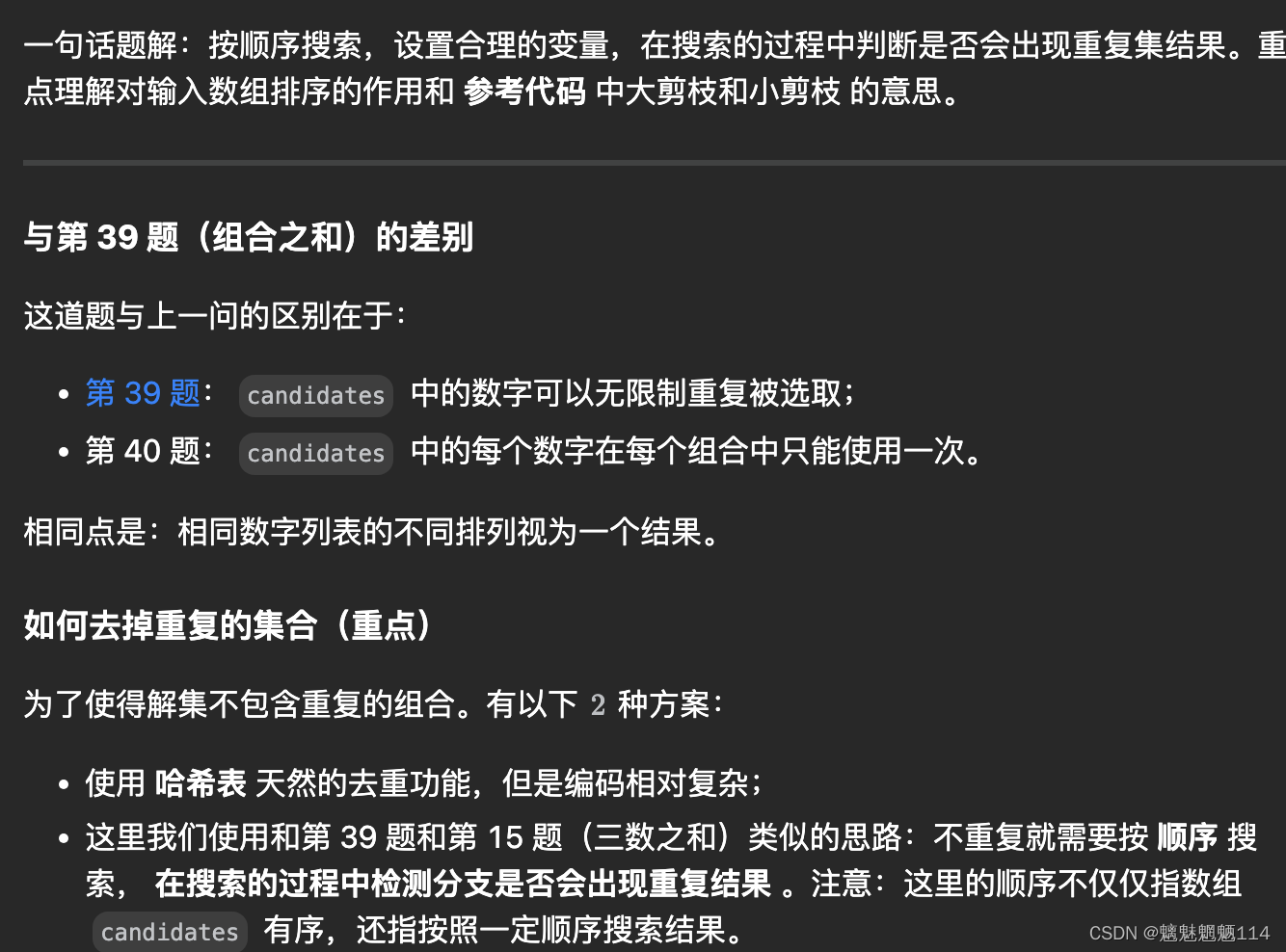 Leetcode40 组合之和2-CSDN博客