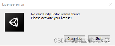 Unity Hub报错：No valid Unity Editor license found. Please activate your license.-CSDN博客