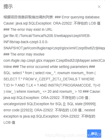 oracle-ORA-22922: 不存在的 LOB 值-CSDN博客