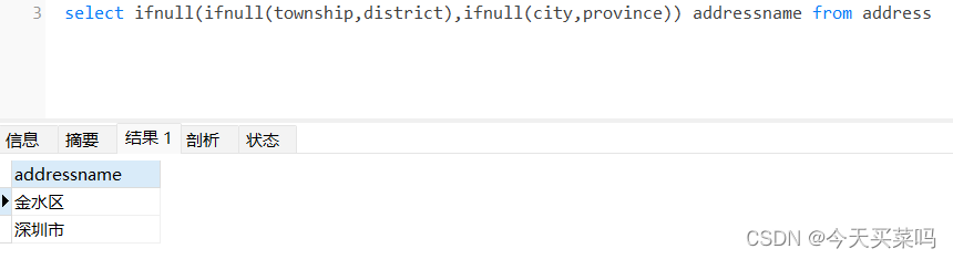 Mysql中的ifnull函数的用法详解（嵌套查询重点）如果第一个为空就执行返回第二个mysql Ifnull Csdn博客
