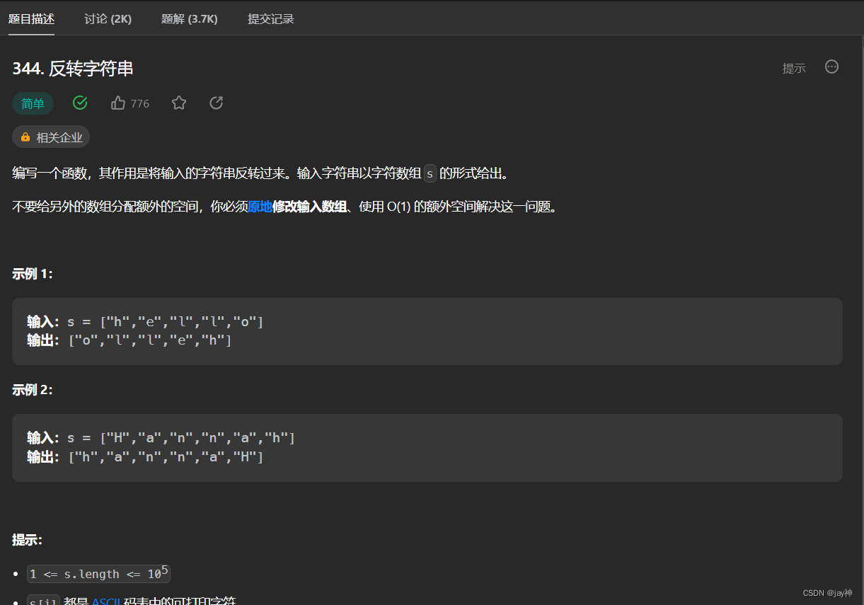 leetcode 344. 反转字符串-CSDN博客