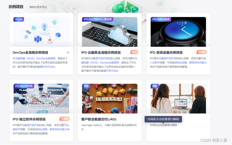 华为云codeArts使用操作流程-CSDN博客