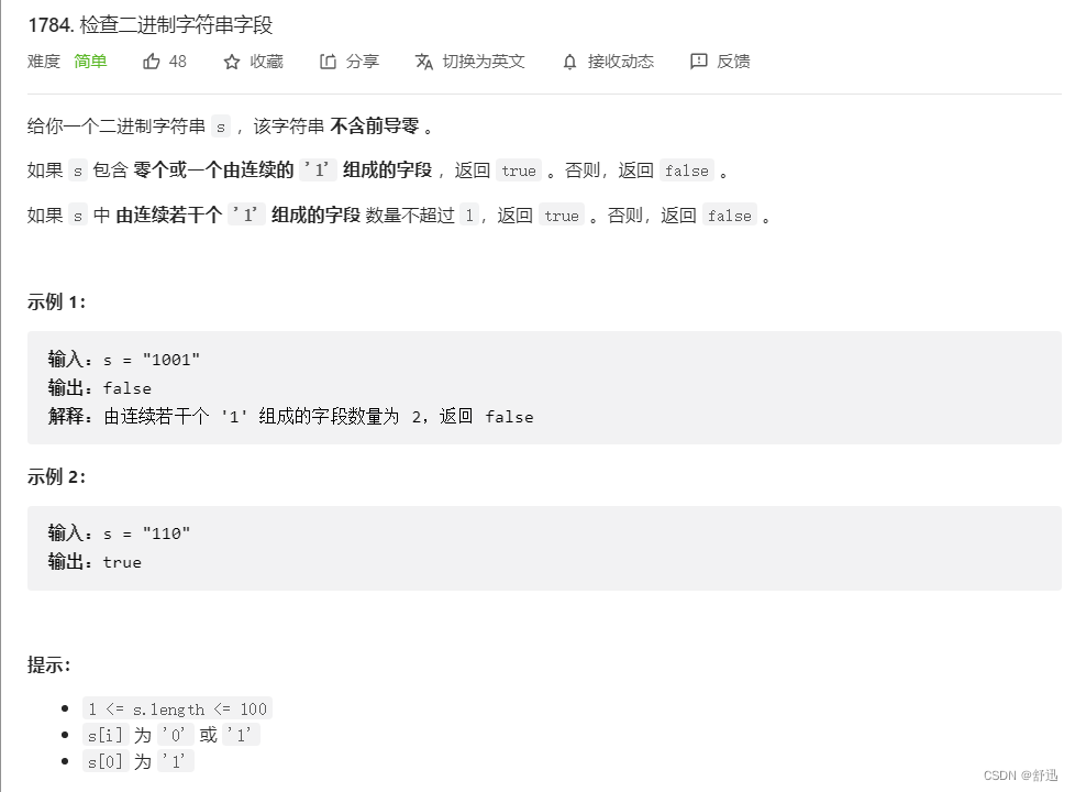 Leetcode·每日一题·1784检查二进制字符串字段·模拟leetcode 1784 Csdn博客
