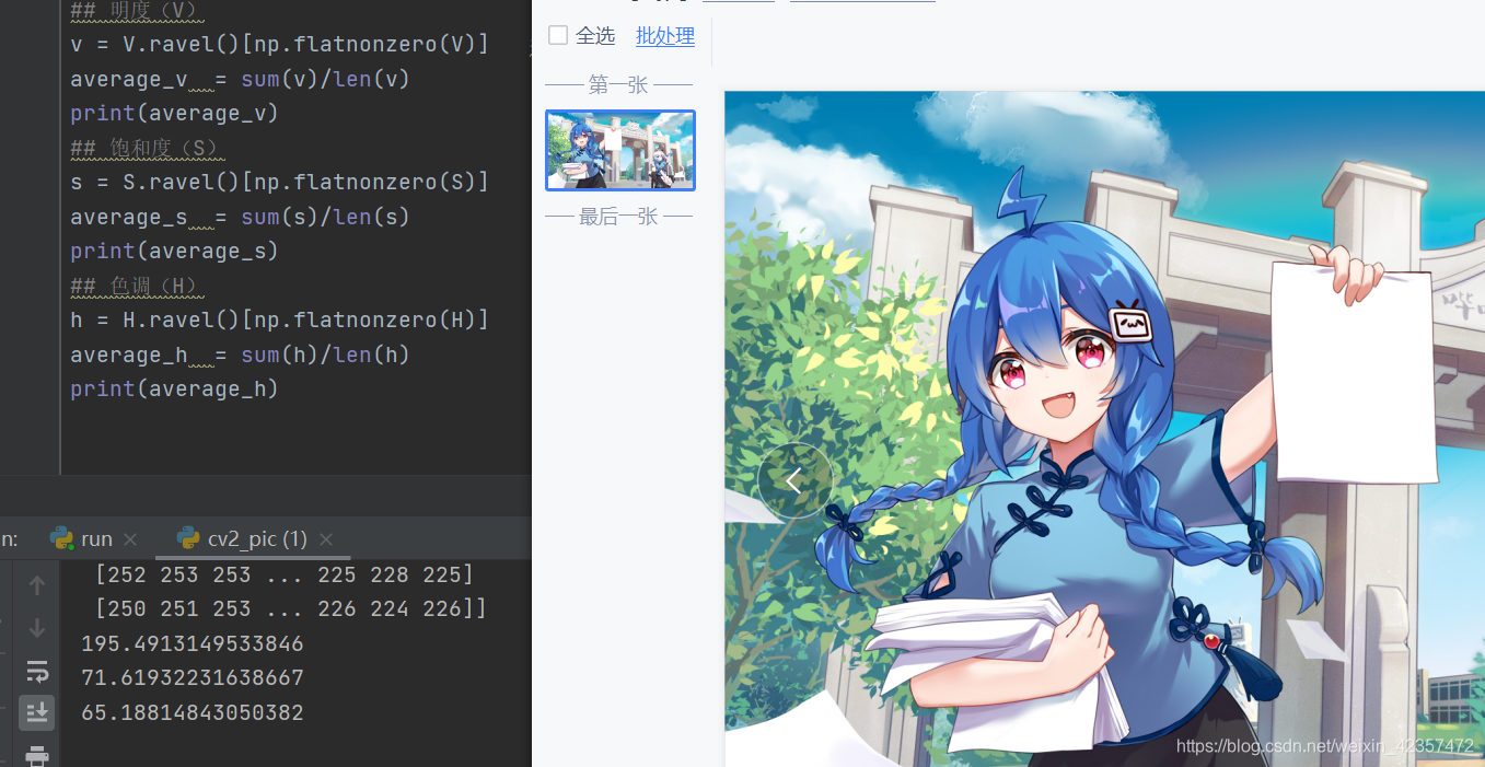 cv2 获取图形平均色调（H），饱和度（S），明度（V）； jupyter中显示opencv读取图片_cv2 图像平均色-CSDN博客