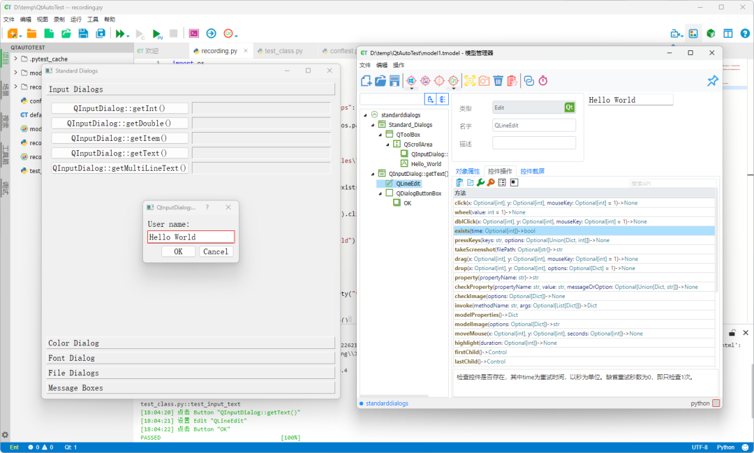 如何使用Python开发Qt应用的自动化测试！_pythonqt-CSDN博客