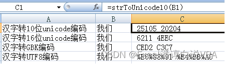 VBA在Excel中汉字转换不同编码的方法_vba unicode-CSDN博客