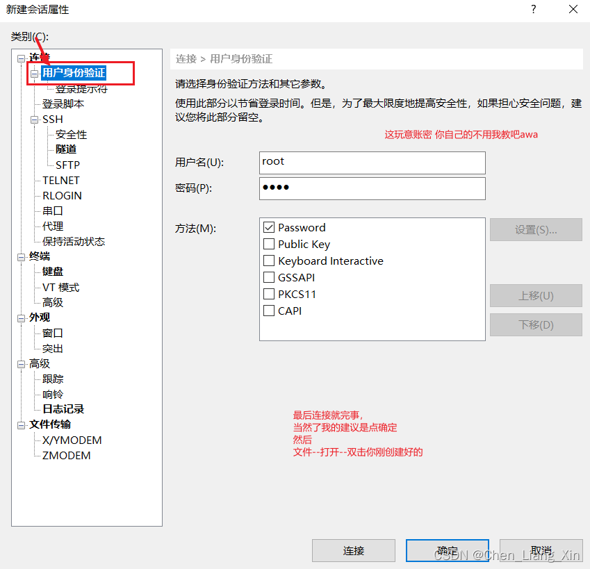 VMware虚拟机[ CentOS7 | Kali ]配置静态IP 和 Xshell连接_vmware安装的kali如何连接xshell-CSDN博客