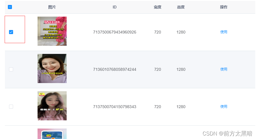 Element Ui 分页列表中如何保留之前选中的数据vue Elementui 分部表单如何保存数据呀 Csdn博客