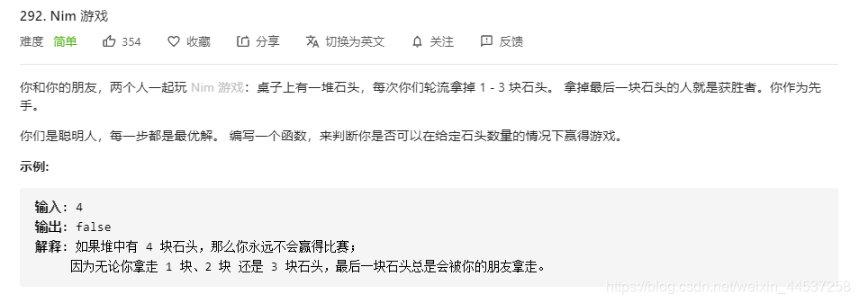 Leetcode292（力扣292）：Nim游戏-CSDN博客