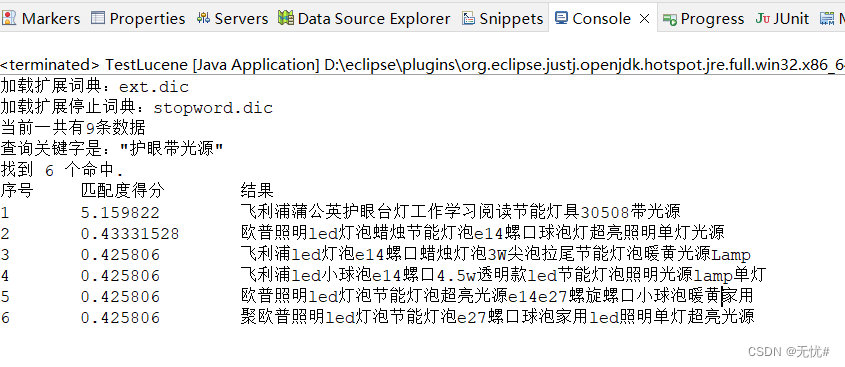 Lucene全文检索实战-CSDN博客