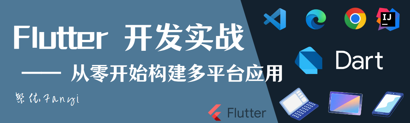 【flutter 开发实战】dart 基础篇:list 详解dart List Csdn博客