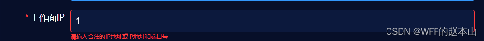 vue项目表单使用正则过滤ip、手机号_vue rules手机号正则-CSDN博客