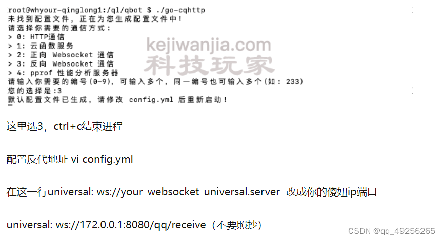 go-cqhttp部署与登录问题解决-CSDN博客