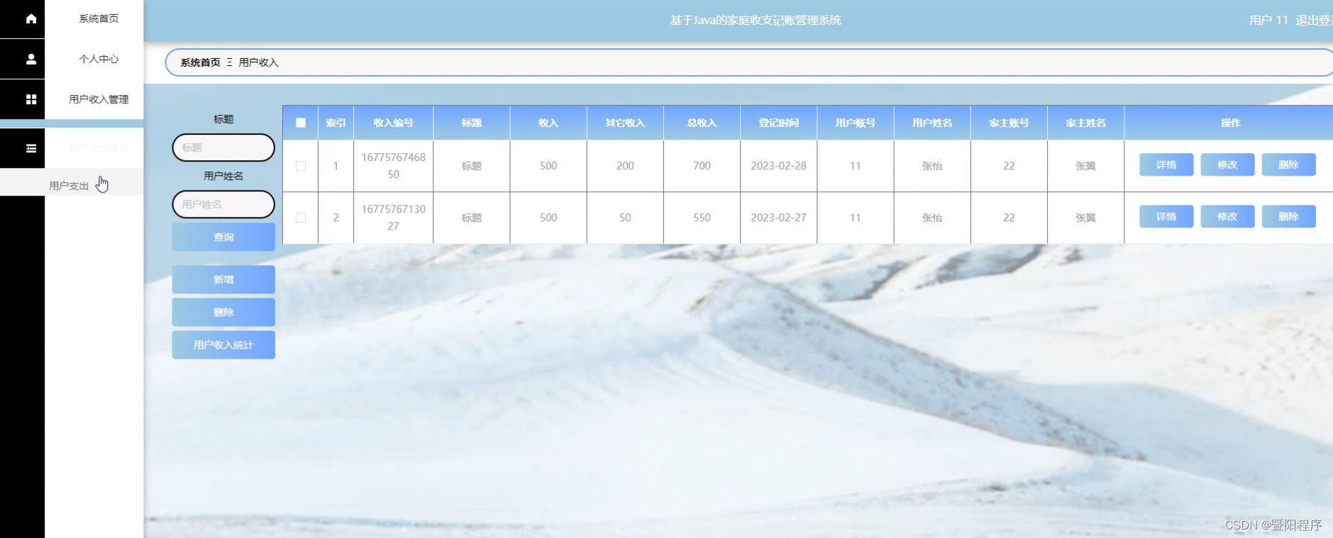 【附源码】django计算机毕业设计的家庭收支记账管理系统源码mysql论文django Vue Admin Pro 家庭账本 Csdn博客