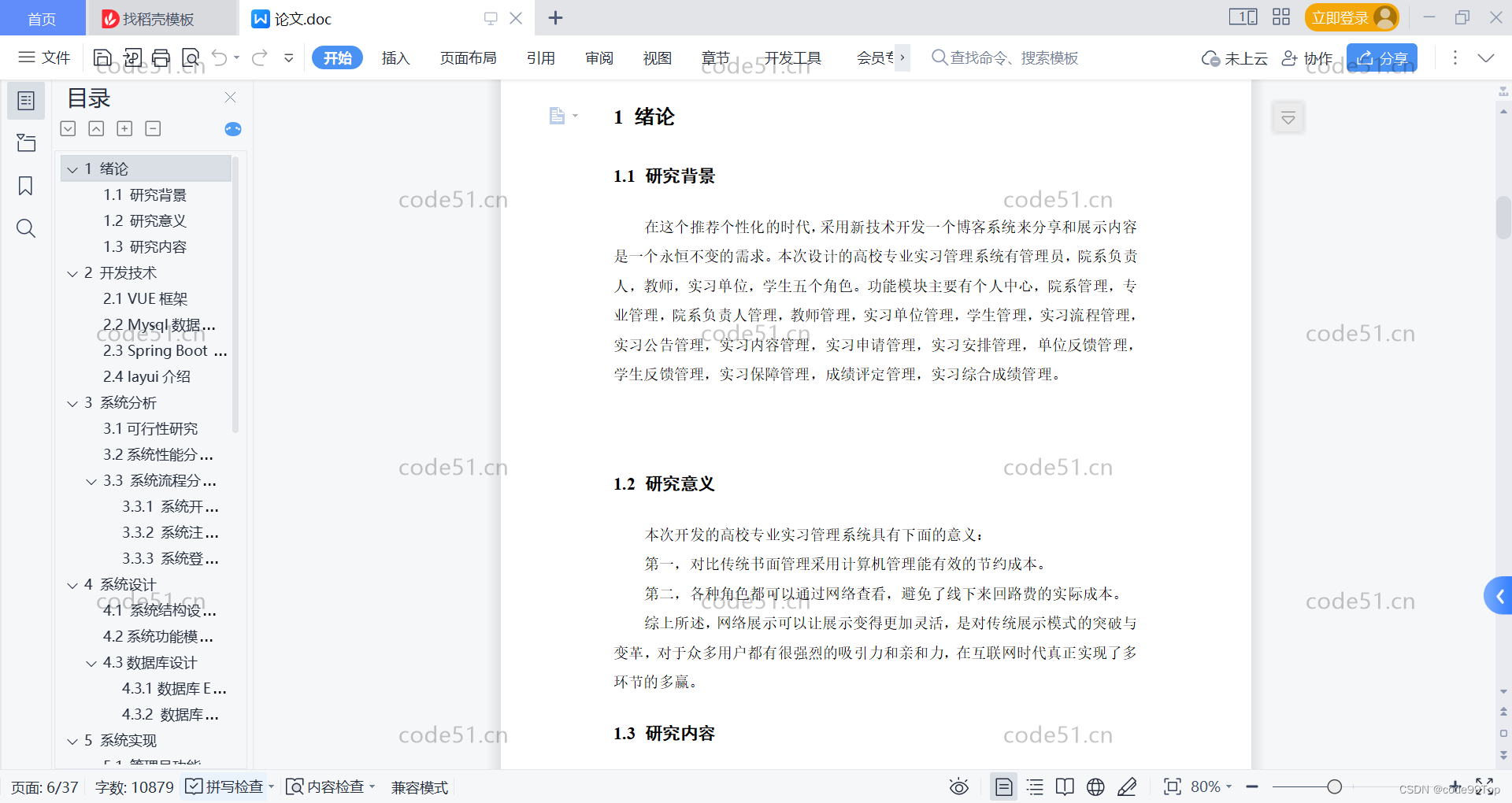 基于springbootmysqlvue前后端分离的高校专业实习实训管理系统附论文基于springbootmysqlelement Vue实习管理系统 Csdn博客