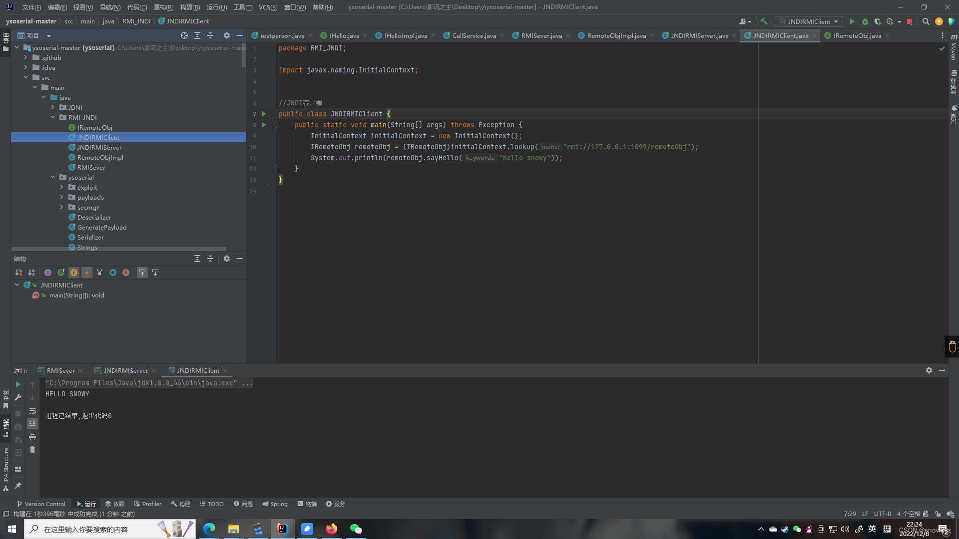 [Java安全]—JNDI注入-CSDN博客