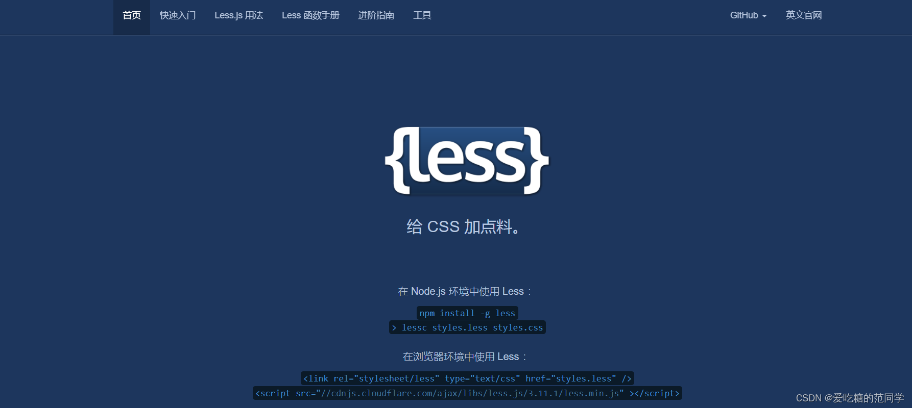 【CSS】＜CSS预处理器＞Leaner Style Sheets（Less）使用&解析-CSDN博客