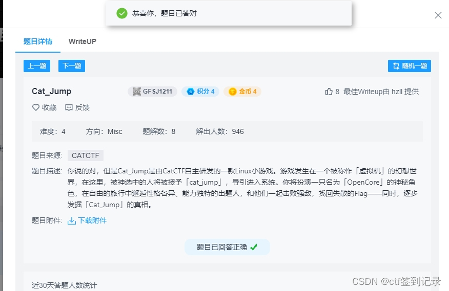攻防世界_MISC篇（持续更新）_攻防世界 misc-CSDN博客