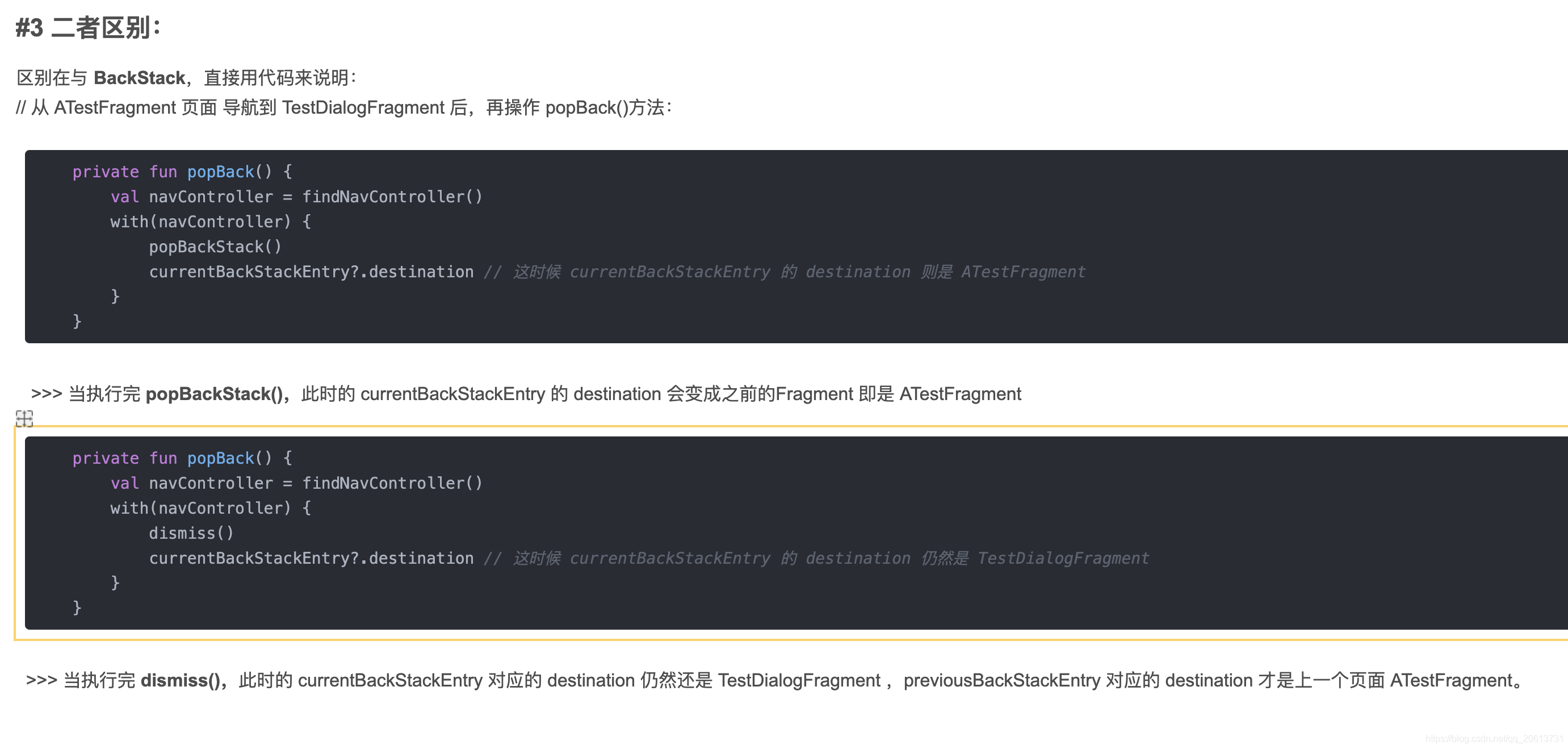 Navigation：DialogFragment执行dismiss/popBackStack 后使用previousBackStackEntry传值后跳转新Fragment报错_cannot ...