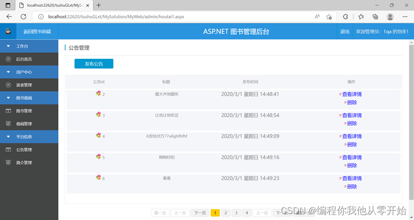 基于（c）的图书借阅管理系统aspnetc语言vs2010sqlserver数据库（课程设计、毕业设计学习）图书管理系统数据库vs2010版本 Csdn博客