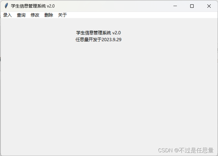 学生信息管理系统源码分享（python 311）python代码学生管理系统代码网盘 Csdn博客