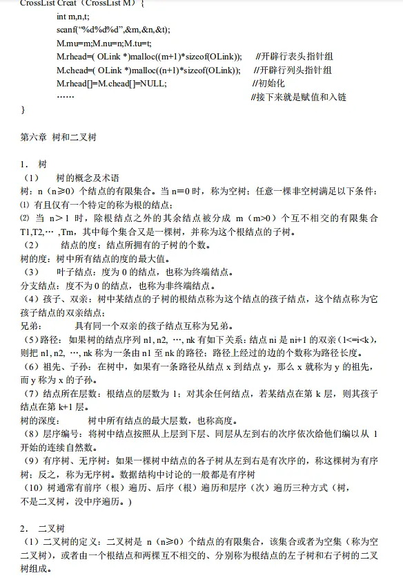 数据结构期末复习资料：重点总结题库（含答案详解），助你一天复习数据结构，高分通过数据结构期末考试不挂科！ Csdn博客