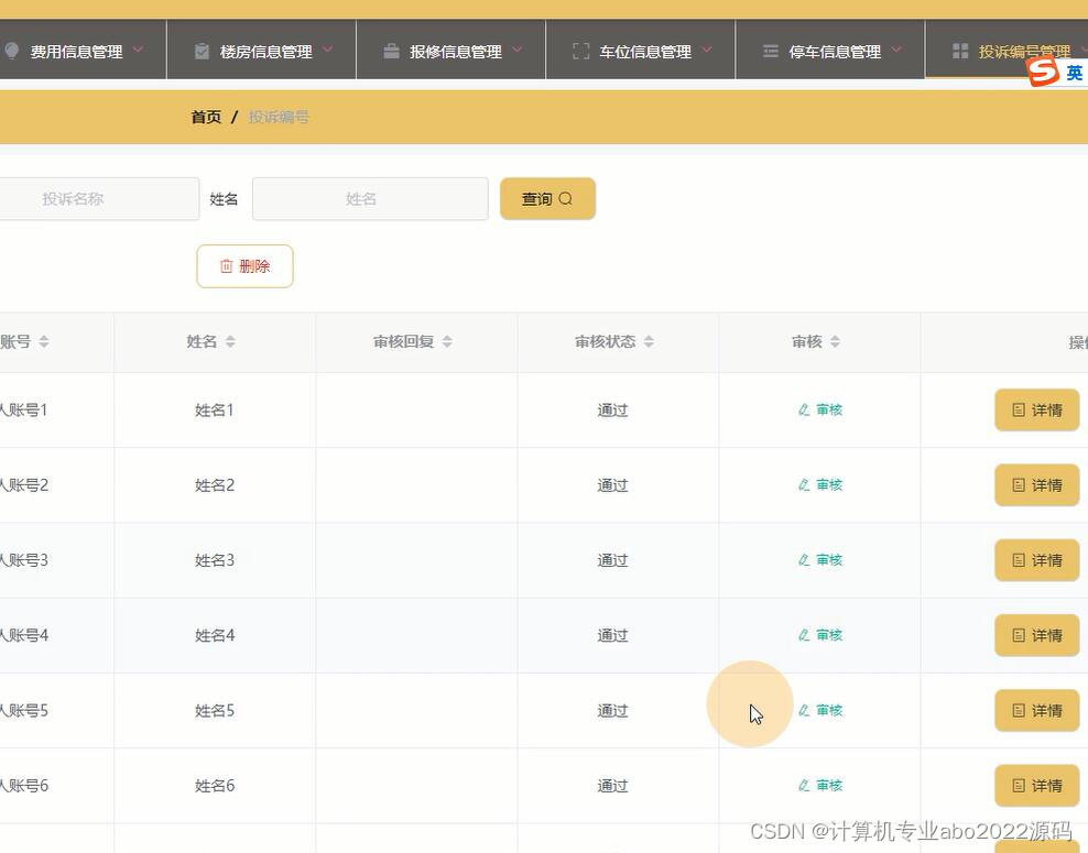 Springbootvuejava小区物业收费报修停车管理系统 毕业设计源码物业收费系统源码 Csdn博客