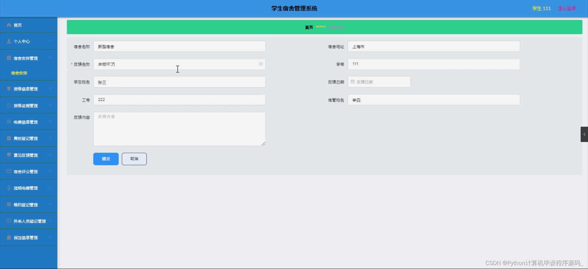 Python计算机毕设【附源码】学生宿舍管理系统（djangomysql论文）python课程设计写一个学生宿舍管理系统 Csdn博客