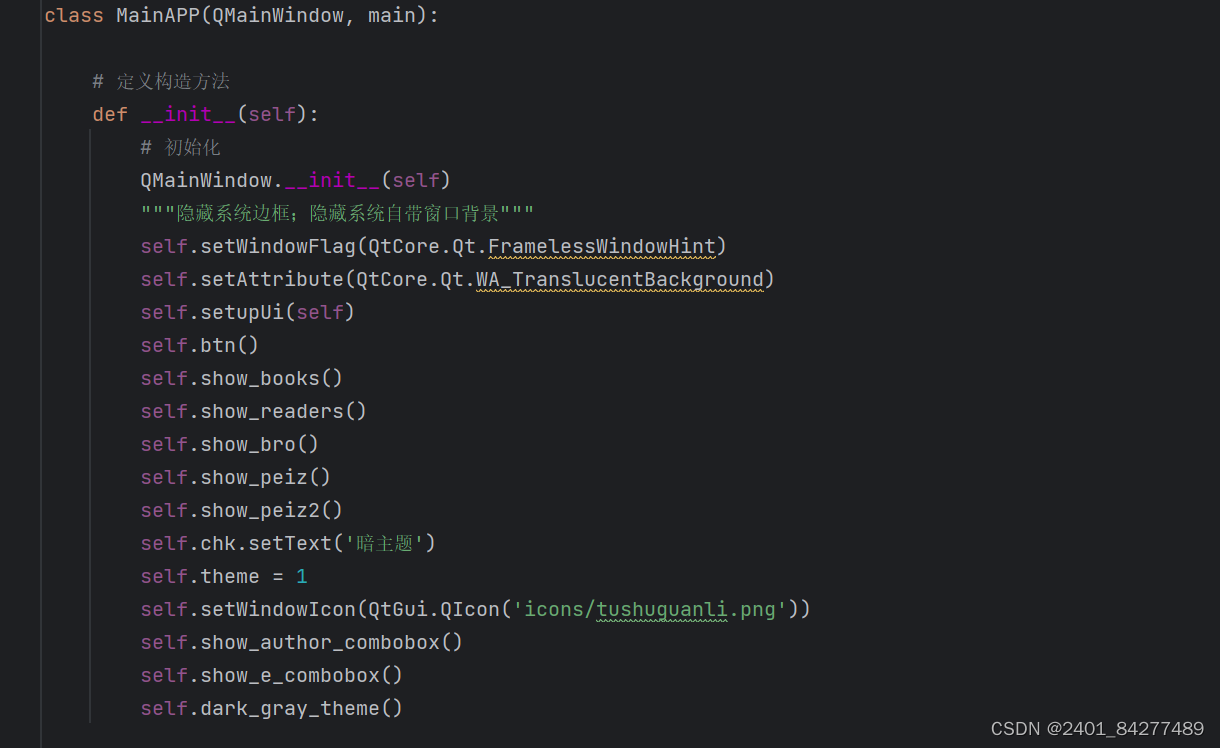 PyQt5 + MySql = 图书管理系统，期末课程设计，直接上报告，里面有PYQT5常见问题解决方案。_pyqt5+mysql-CSDN博客