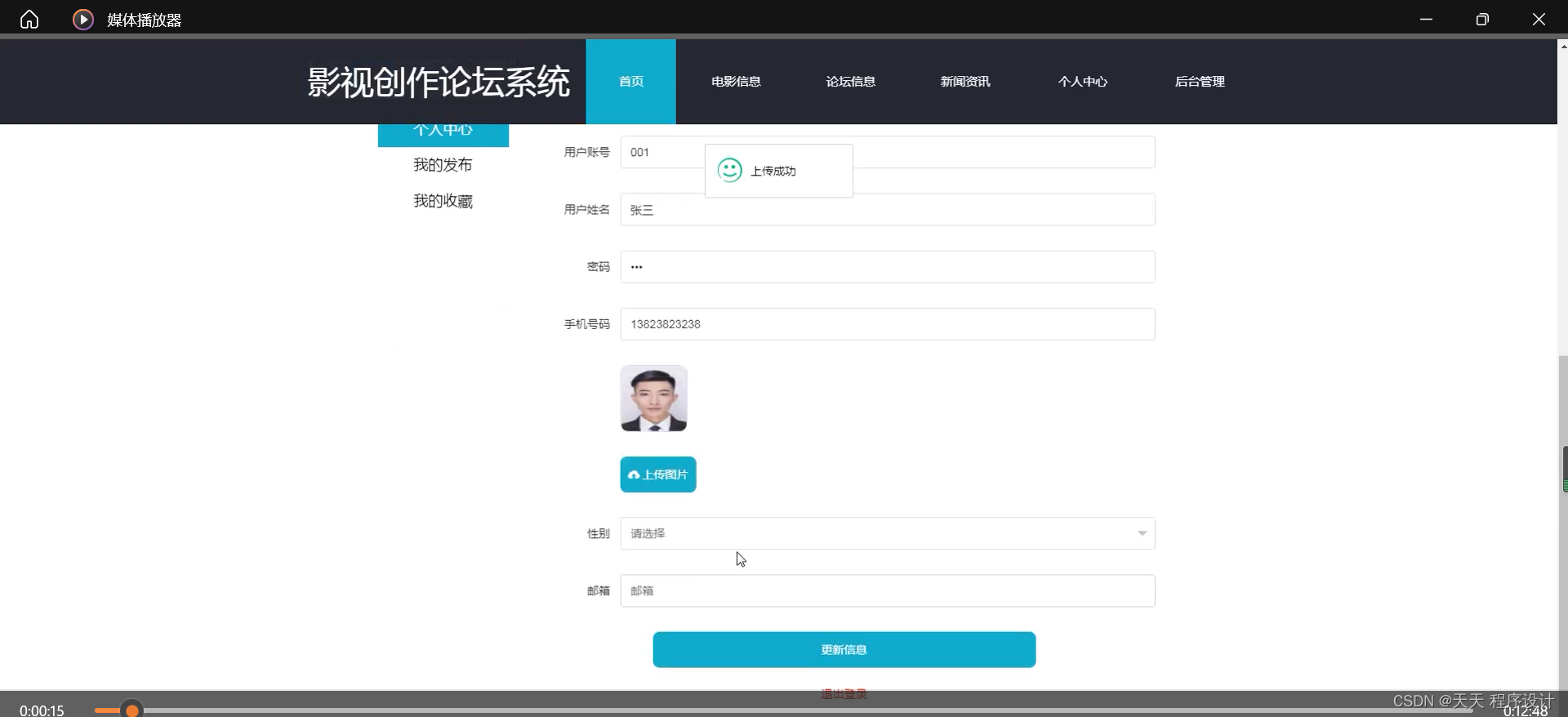 影视创作论坛系统源码mysql文档 Csdn博客
