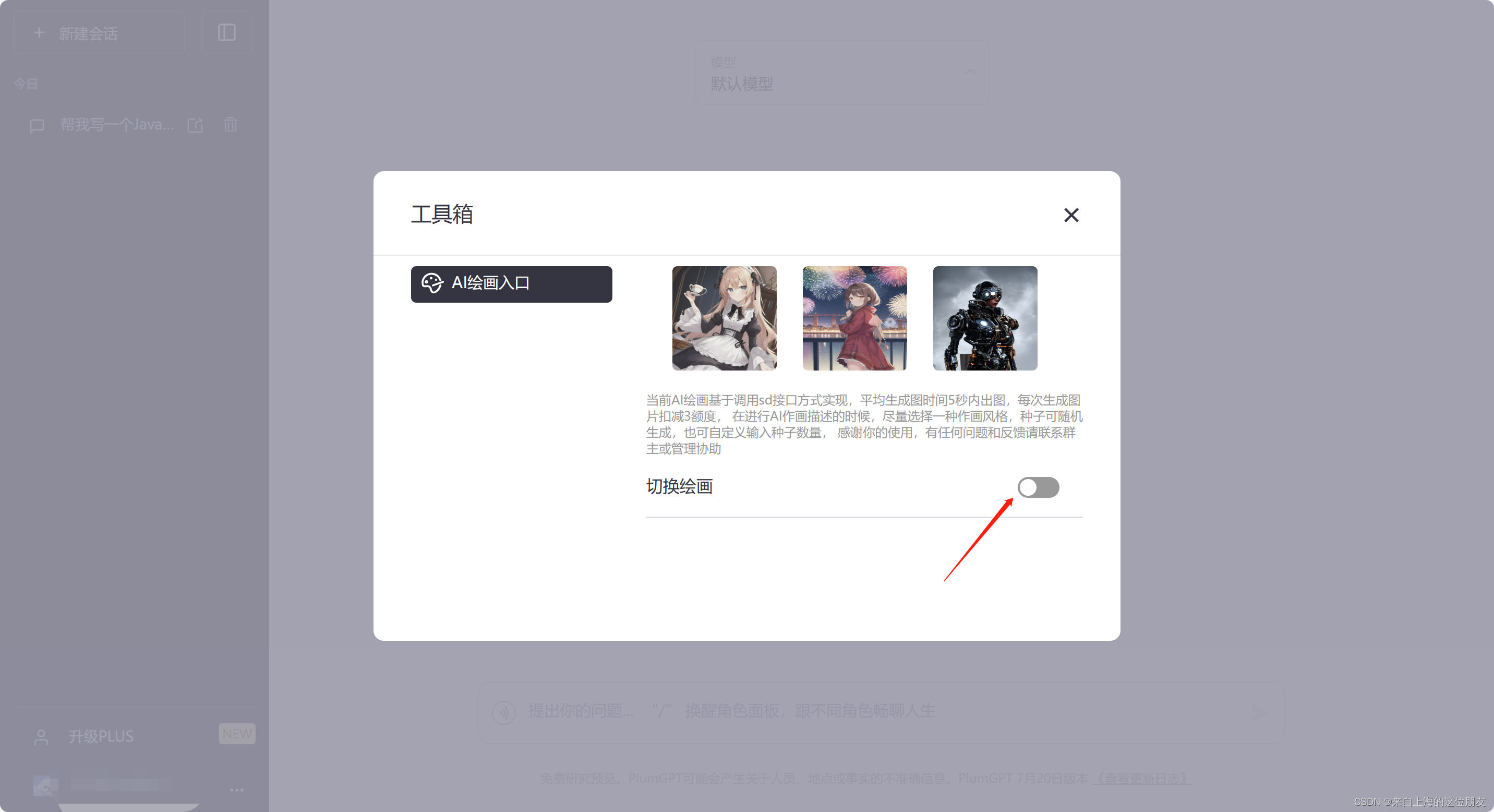 Plum-GPT 开源部署（保姆级详细教程）_java 开源 gpt-CSDN博客