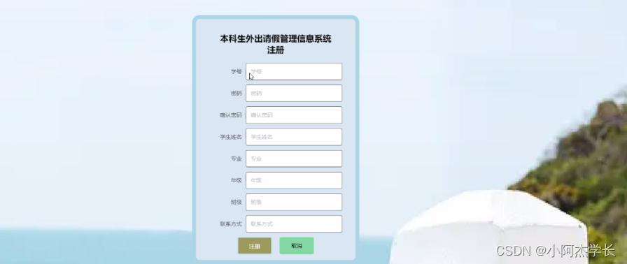 附源码 Python计算机毕业设计本科生外出请假管理信息系统django学生请假系统源码 Csdn博客