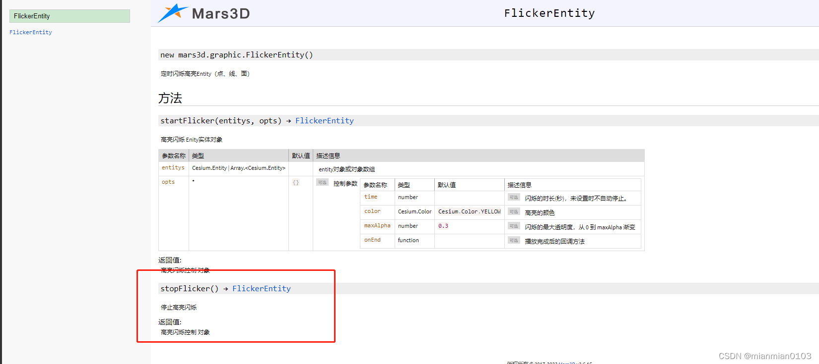 【mars3d】批量关闭矢量数据的startFlicker()闪烁或者全部关闭startFlicker()_mars3d.eventtype.click事件怎么销毁-CSDN博客