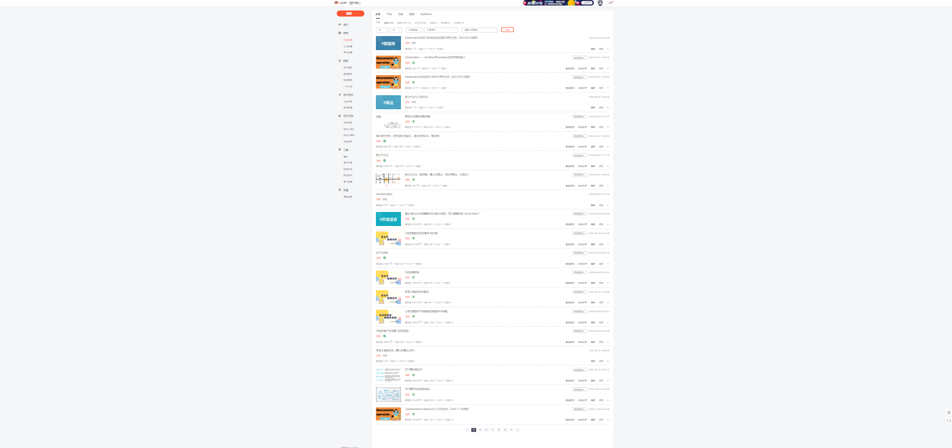 Uiautomation实现CSDN同步同页面文章至社区（2023.08.03更新）_csdn中同步到灌水社区是什么意思-CSDN博客