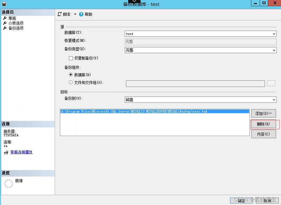 Sqlserver 2016 R2数据库新建、附加、分离、备份、还原、复制等基本操作 Sql Server2016数据库备份和还原 Csdn博客