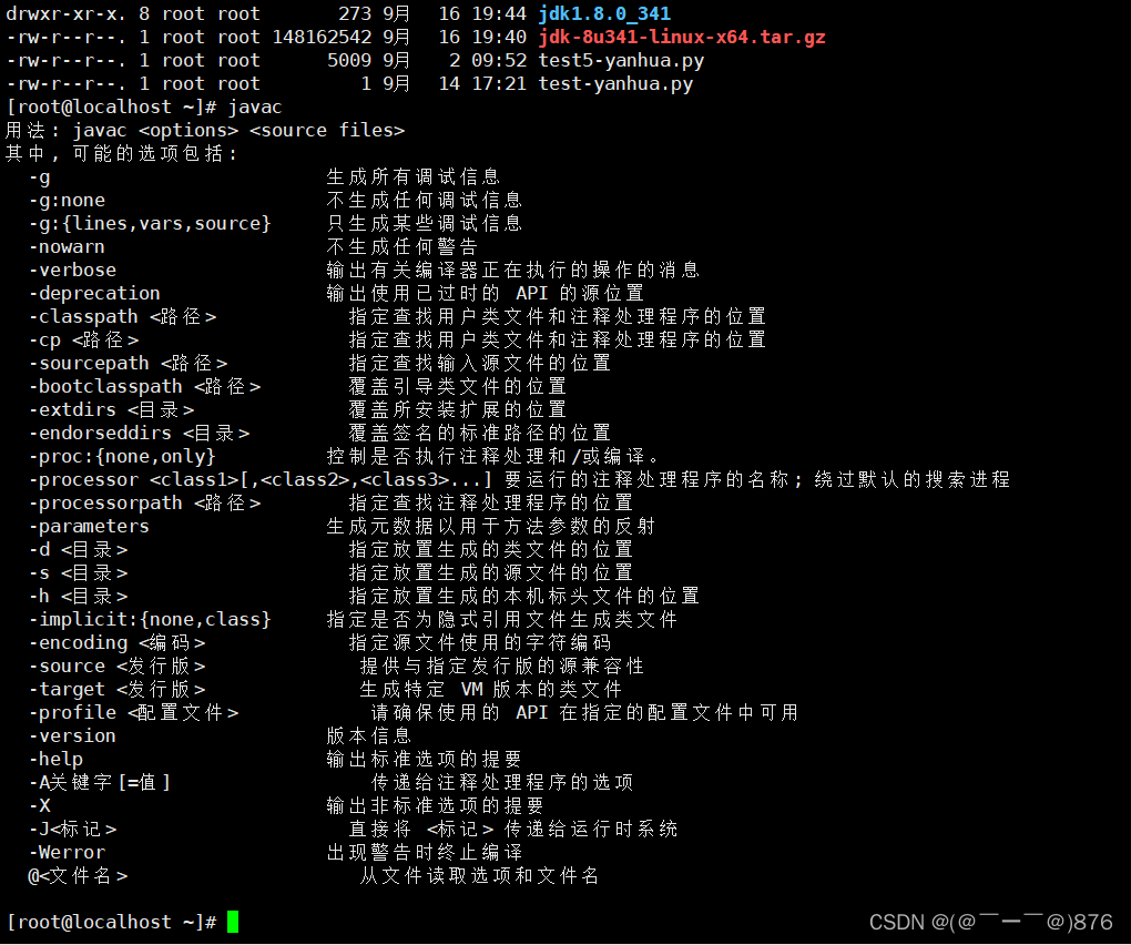 Linux下JDK安装与配置-CSDN博客