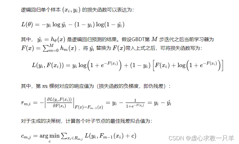 关于GDBT和XGBoost的思考（个人笔记留存）_gdbt与-CSDN博客