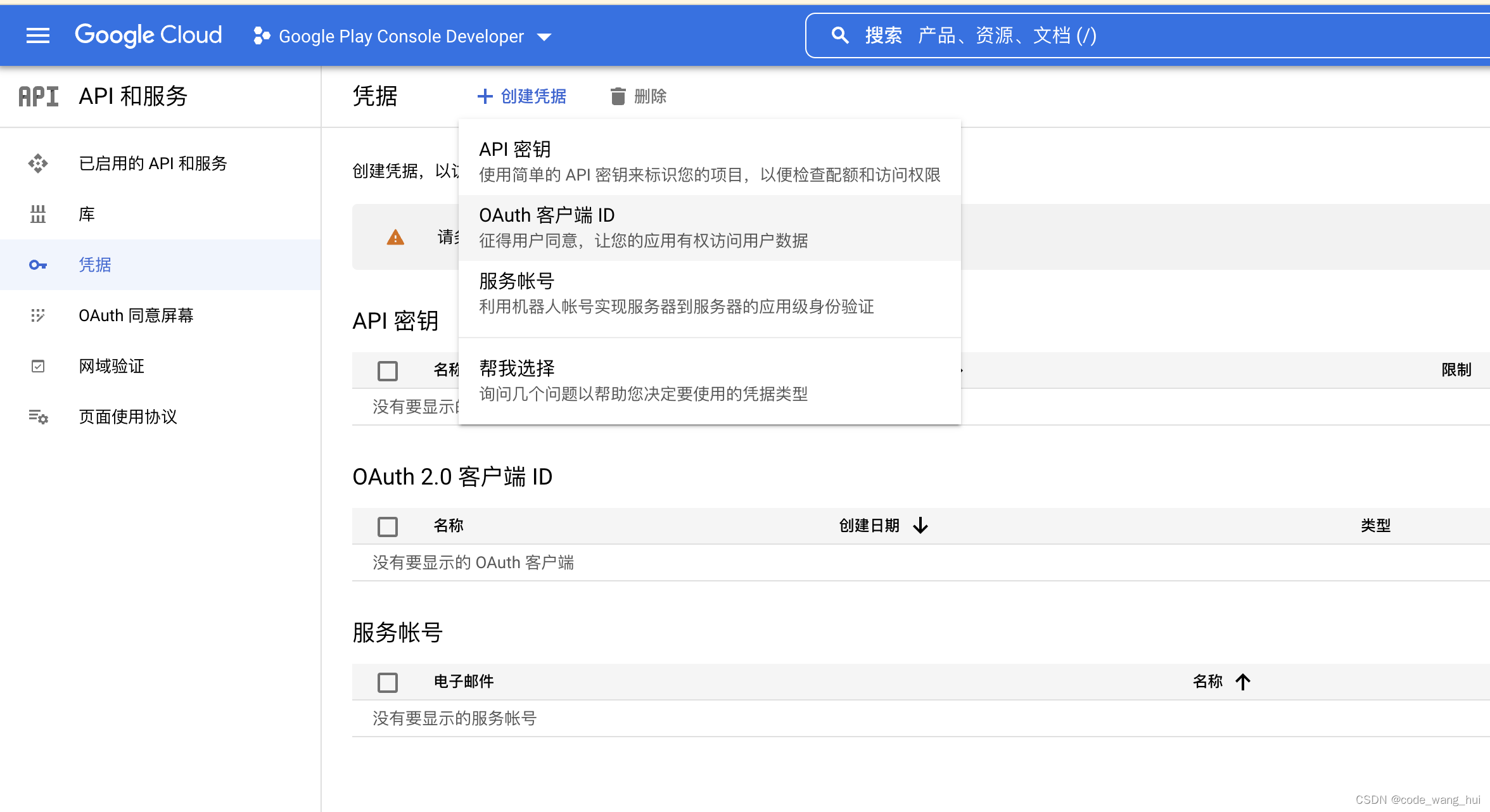 Google Play Console -- Api配置_google play console 如何设置关联google cloud项目-CSDN博客