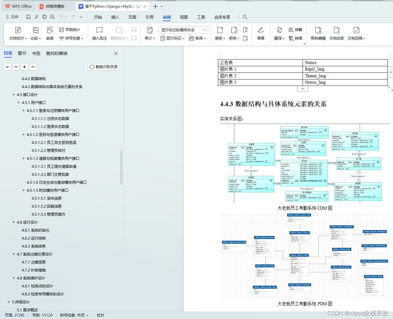 基于pythondjangomysql的公司员工签到考勤系统 毕业论文项目源码及数据库文件运行说明python和mysql的出勤管理