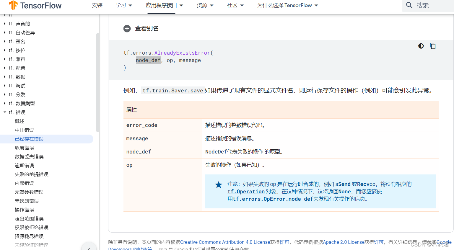 tensorflow.python.framework.errors_impl.AlreadyExistsError: File system ...